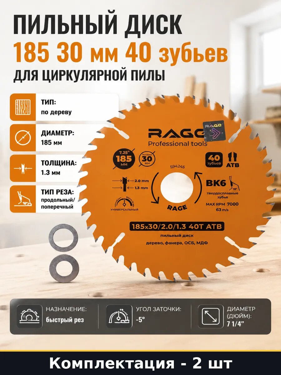 Диск для циркулярки 185х30х40z универсальный набор 2 шт