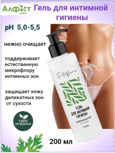 Гель для интимной гигиены "Фитофлорис"с молочной кислотой.