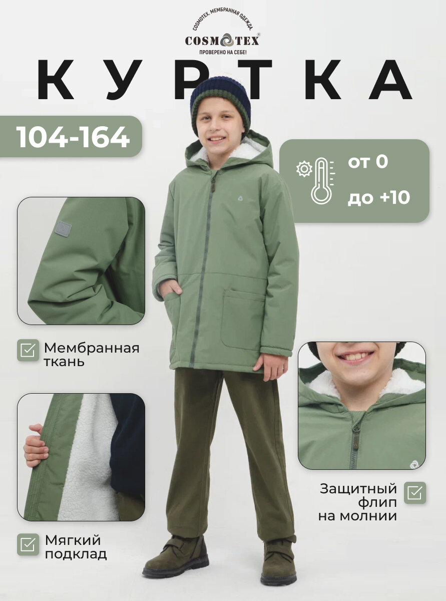 Куртка