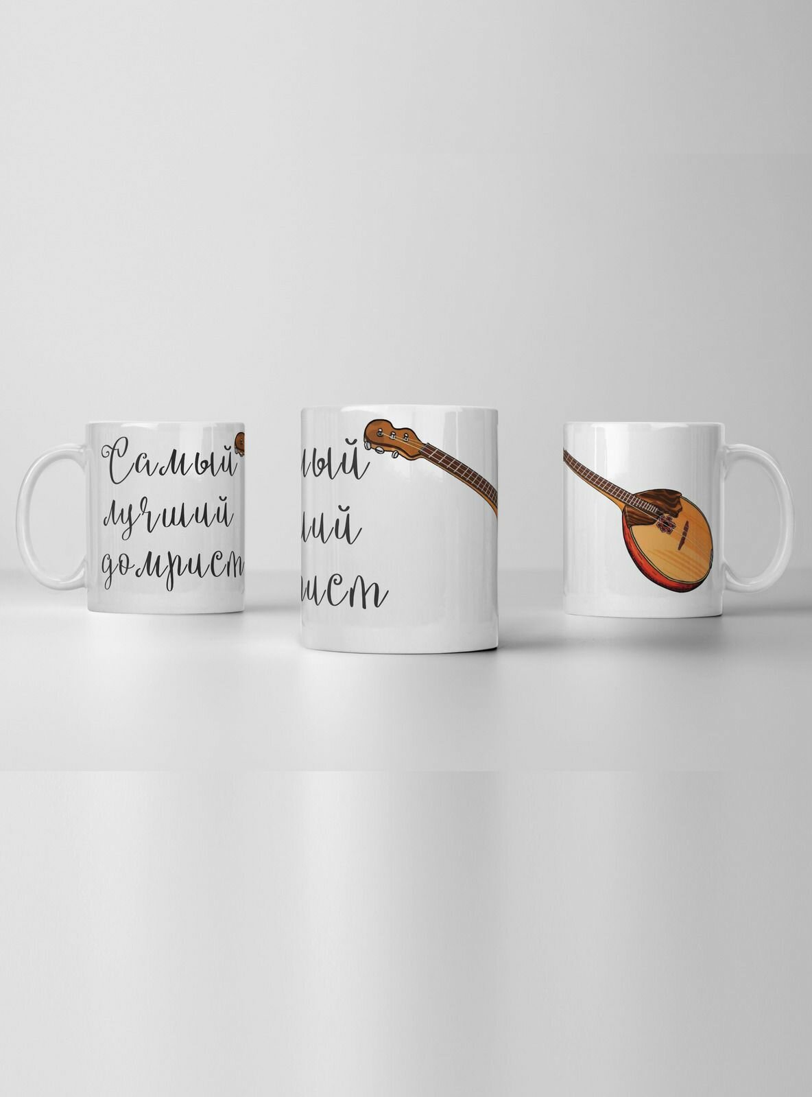 Кружка cooperative.moscow " Самый лучший домрист" (кружка домристу, домрист, домра, кружка музыканту, музыкант, подарок для музыканта, ноты, музыка) , 330 мл, 1 шт