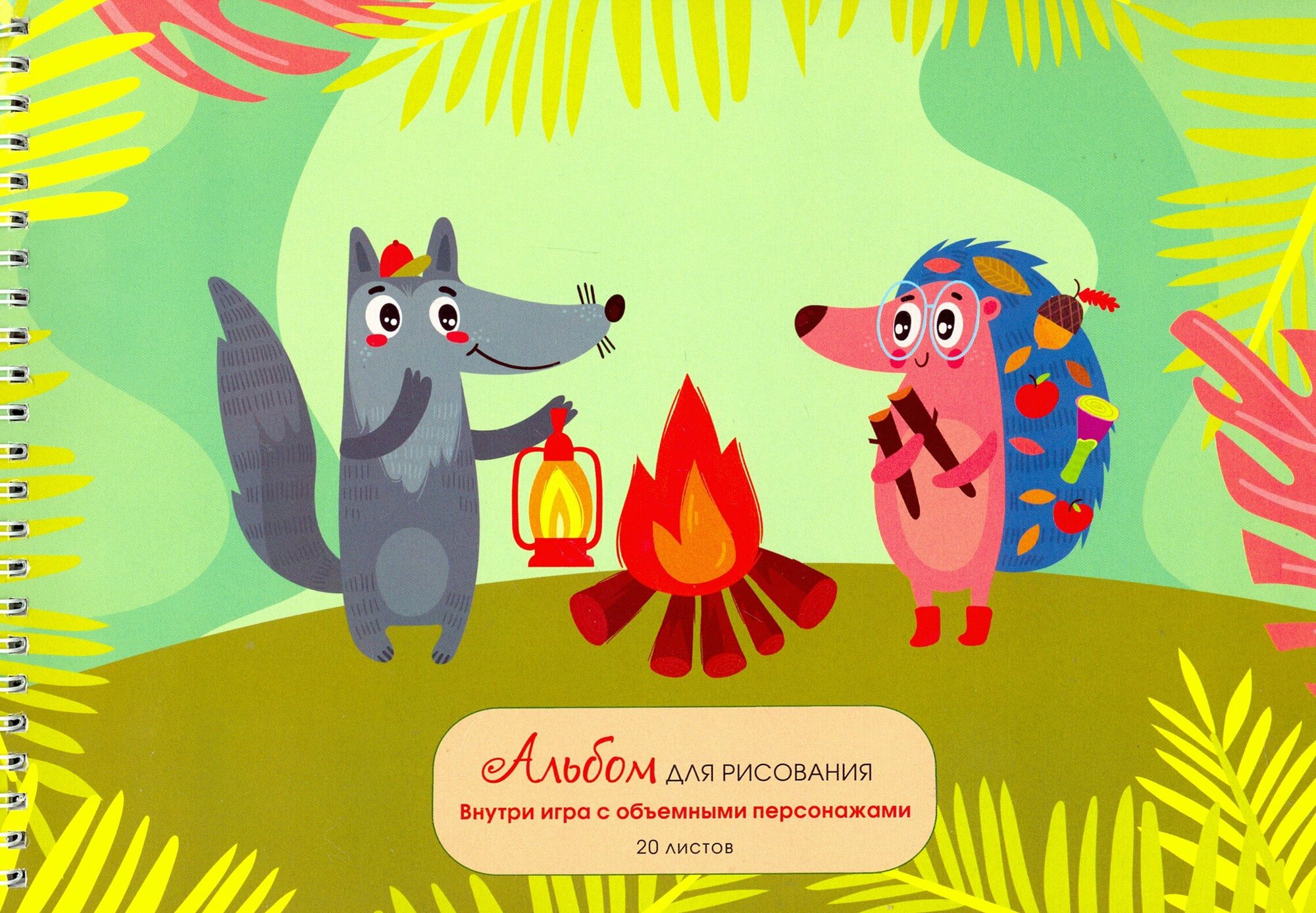 Альбом для рисования на гребне "Пикник", А4, 20 листов, с игрой (АС202228)