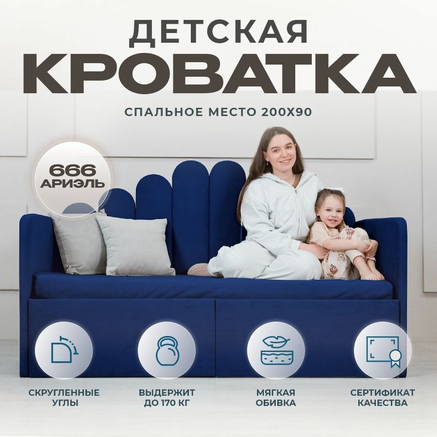 Детский диван-кровать 200 90 см Ариэль синий с ящиком, кровать детская от 3х лет, 2 изголовья с матрасом