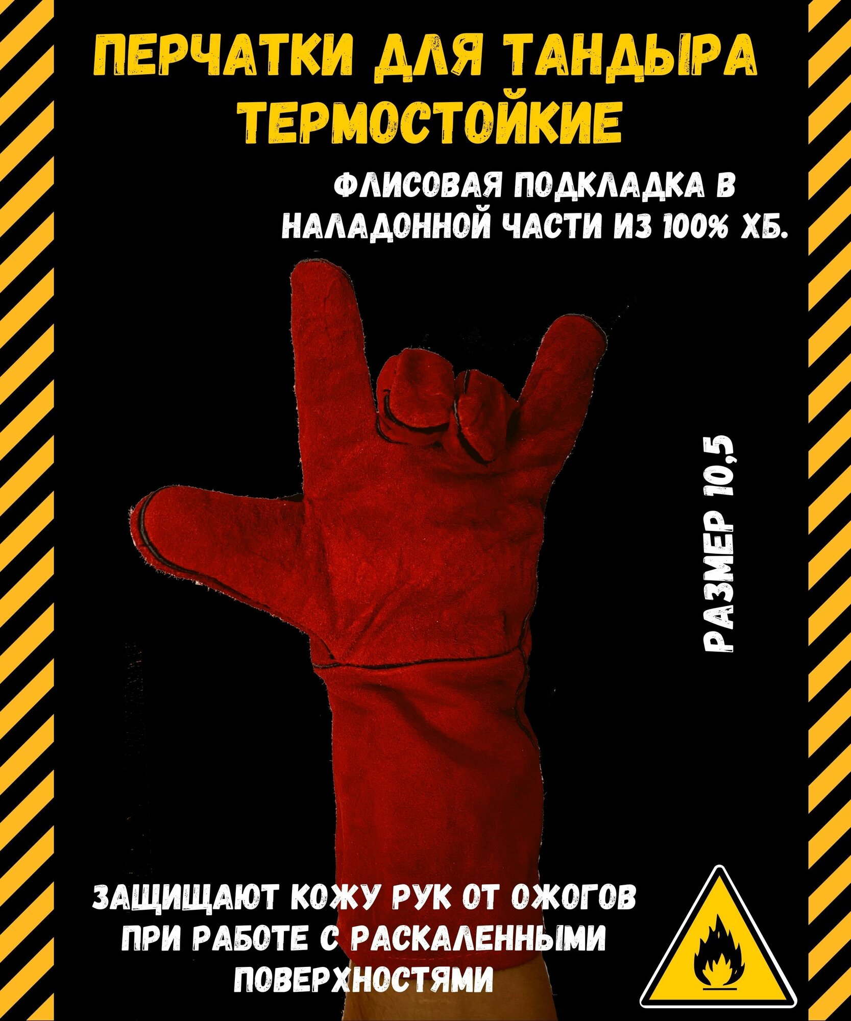 Перчатки огнеупорные для тандыра и барбекю 35 см