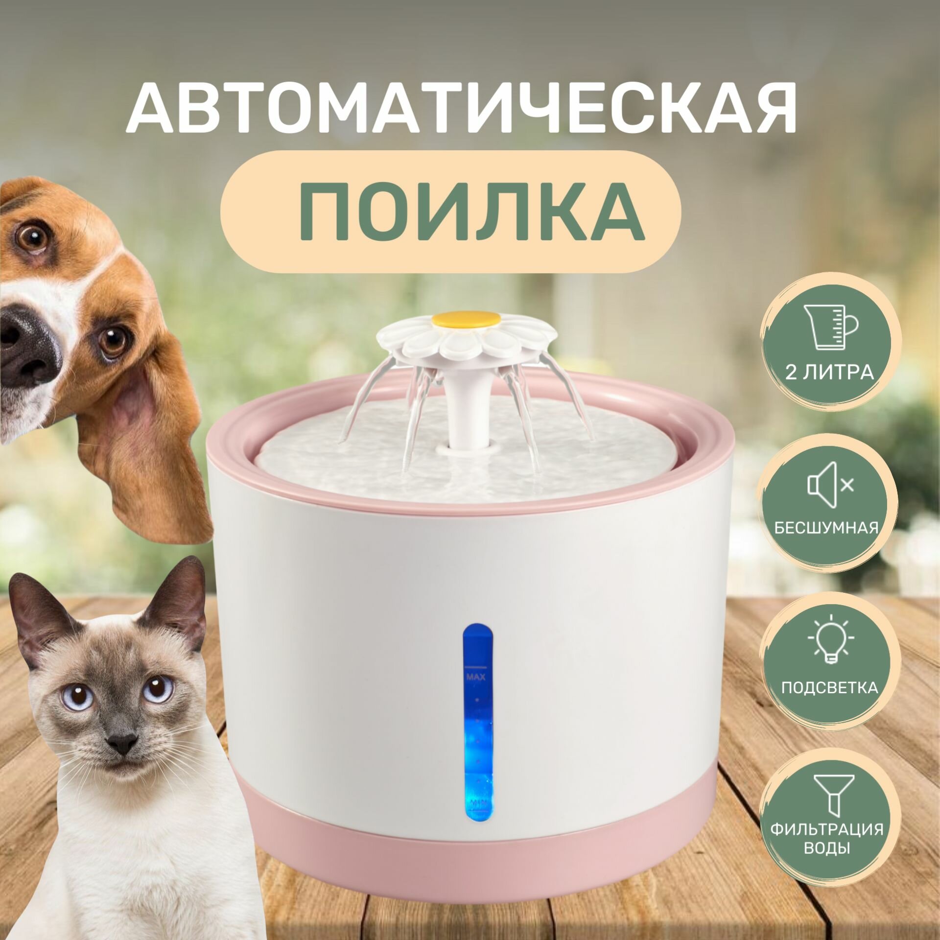 Поилка для животных