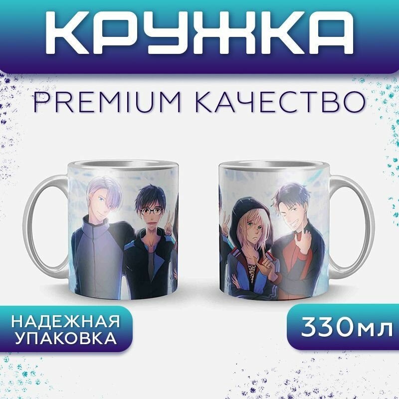 Кружка с аниме принтом "Юри на льду" арт. CUP2385