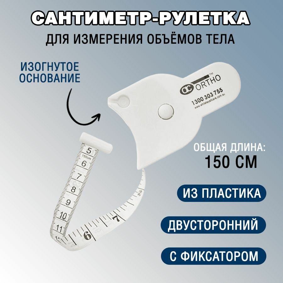 Сантиметр для тела 150 см / Сантиметр для талии 1 штука / Лента измерительная для тела