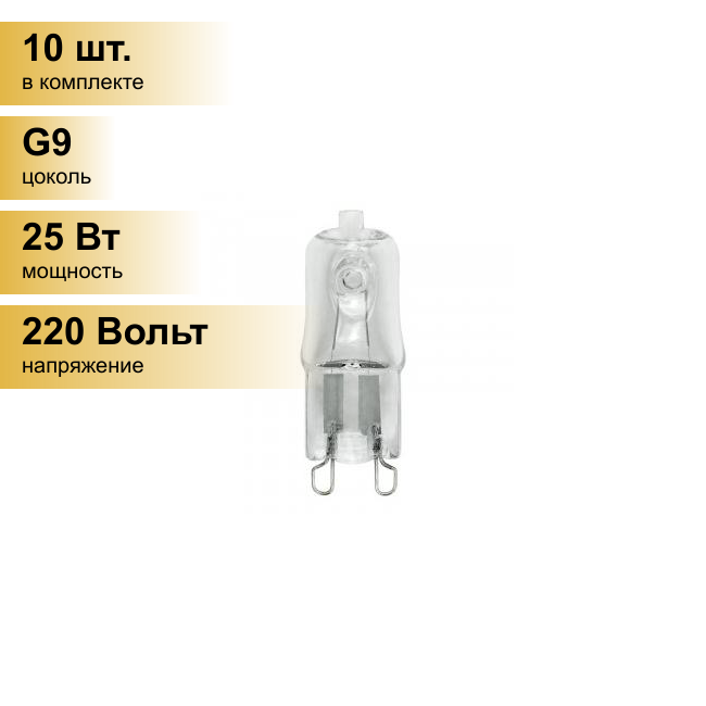 (10 шт.) Галогенная лампочка Uniel JCD G9 230V 25W прозрачная JCD-CL-25/G9