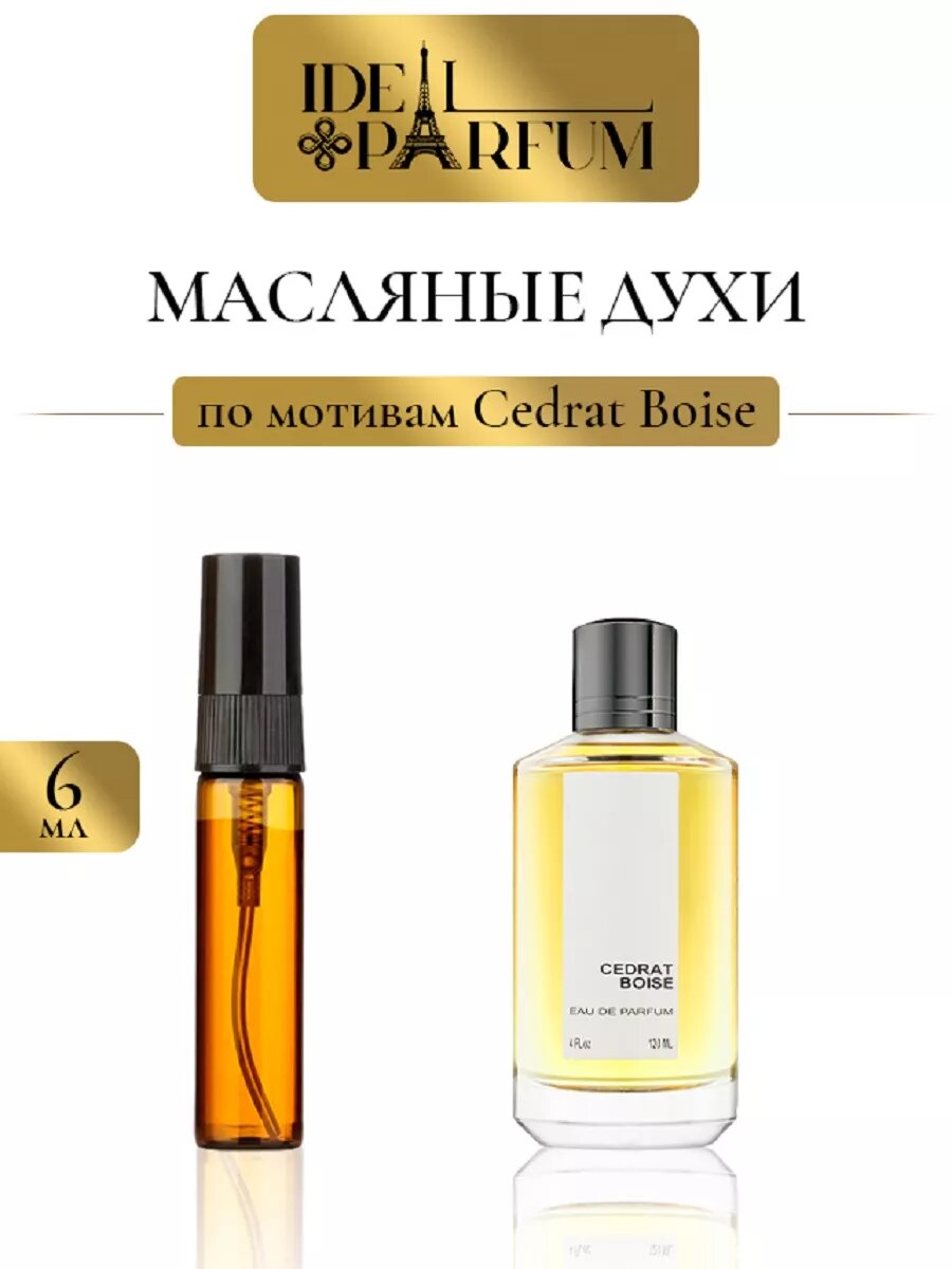 Парфюмерная эссенция Cedrat bois