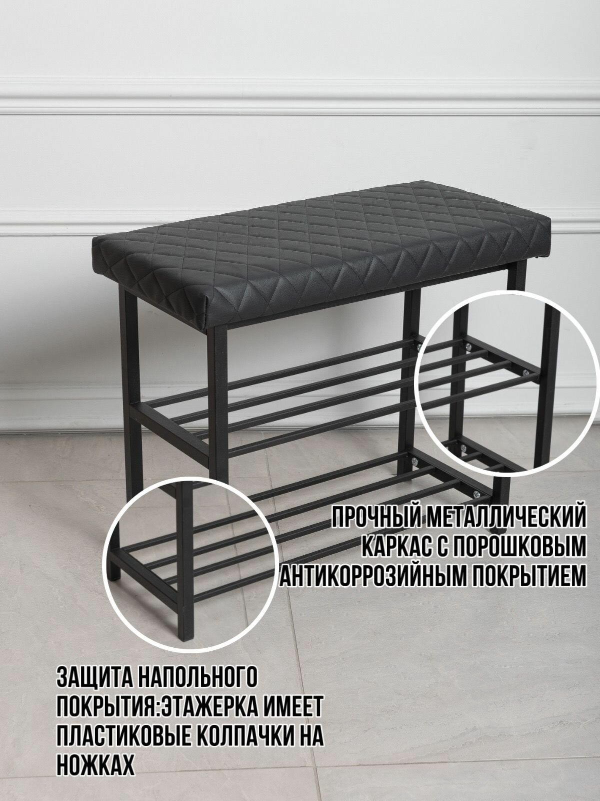 Обувница Stulplus, в стиле лофт, черная, металл, экокожа, 60x50x30 см — фото 1