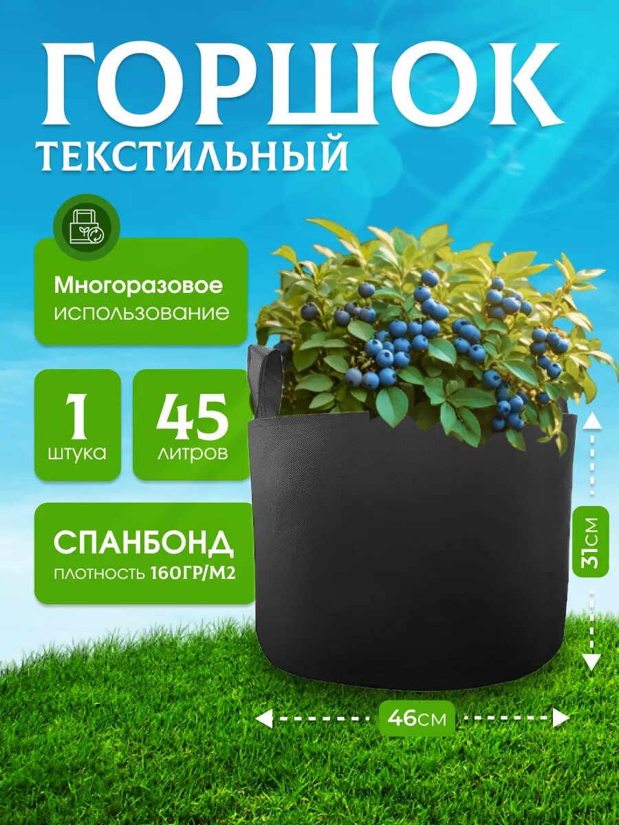 Горшок из ткани для растений и цветов 45л. 1шт.