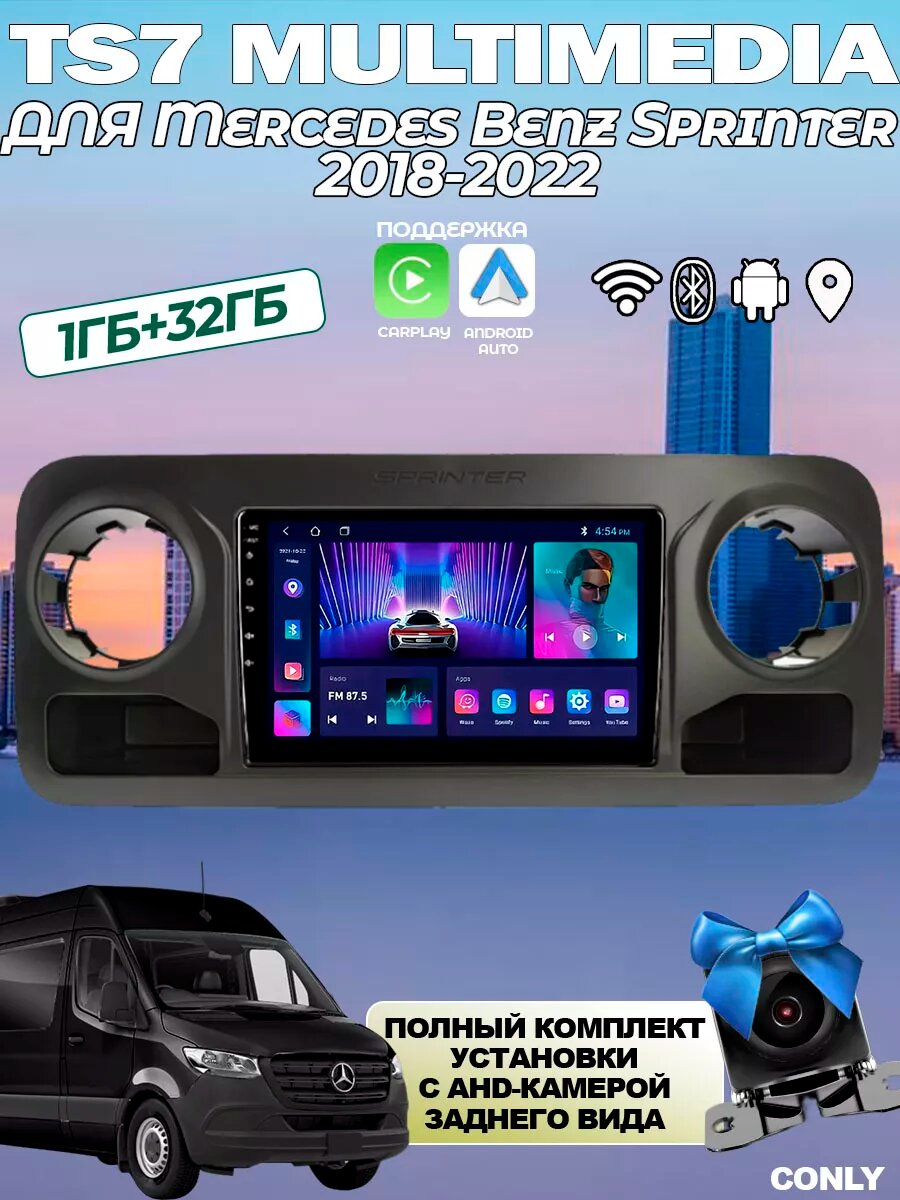 Магнитола для Mercedes-Benz Sprinter 2018-2022 TS7 Bluetooth, FM/AM, GPS, Сенсорная