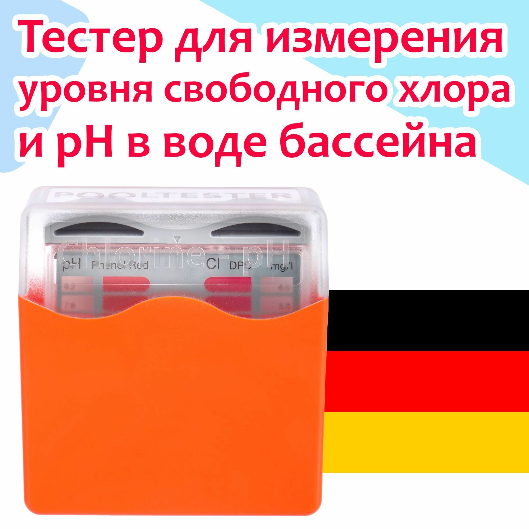 Lovibond тестер для бассейна, хлор и pH