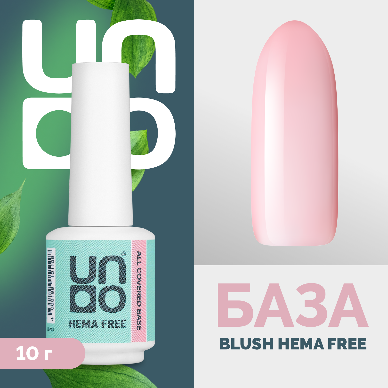 База для гель-лака UNO Blush HEMA FREE, 10 г