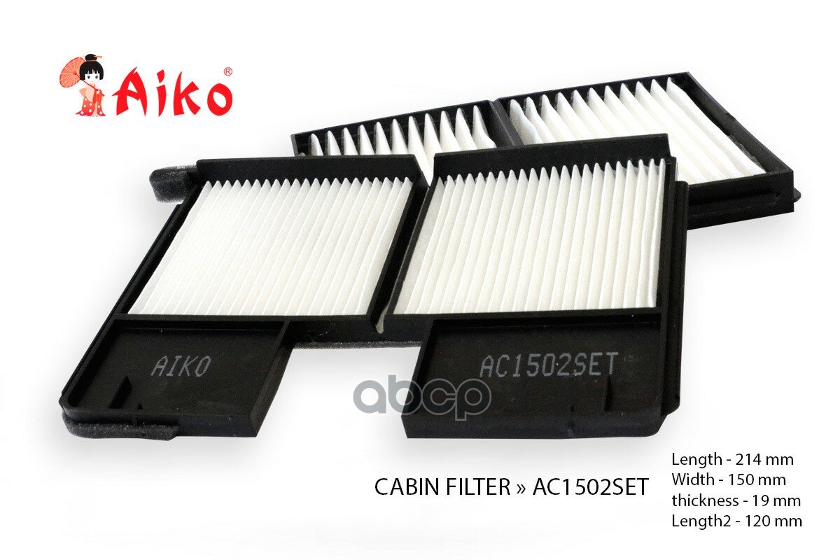 Фильтр салона. серия Exclusive AIKO AIKO арт. AC1502SET