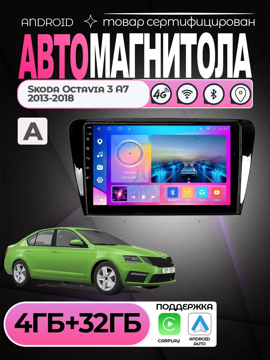 Магнитола TS18 Skoda Octavia 3 A7 2013-2018 4/32 ГБ Bluetooth, FM/AM, GPS
