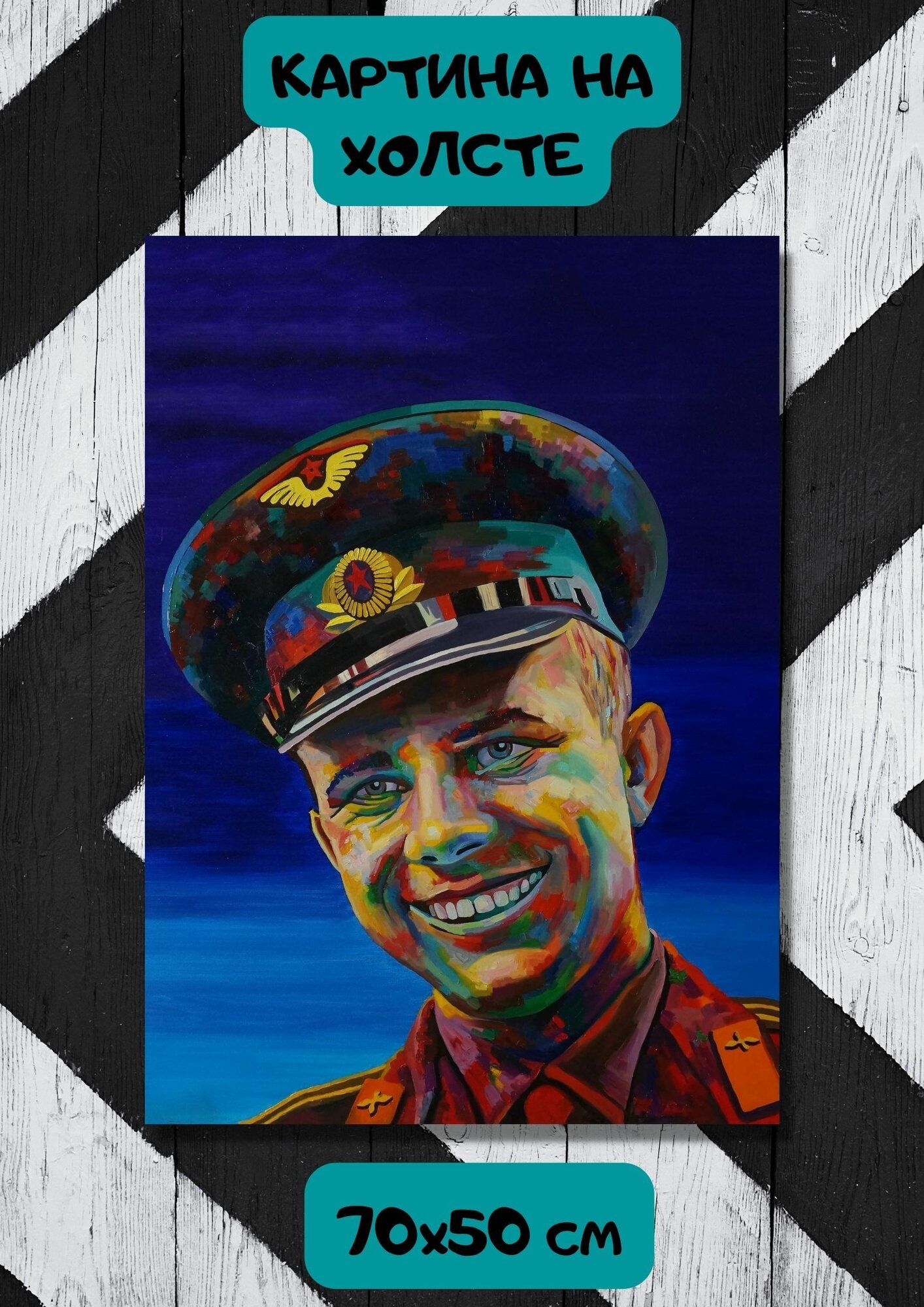 Картина Гагарин Юрий космонавт на холсте