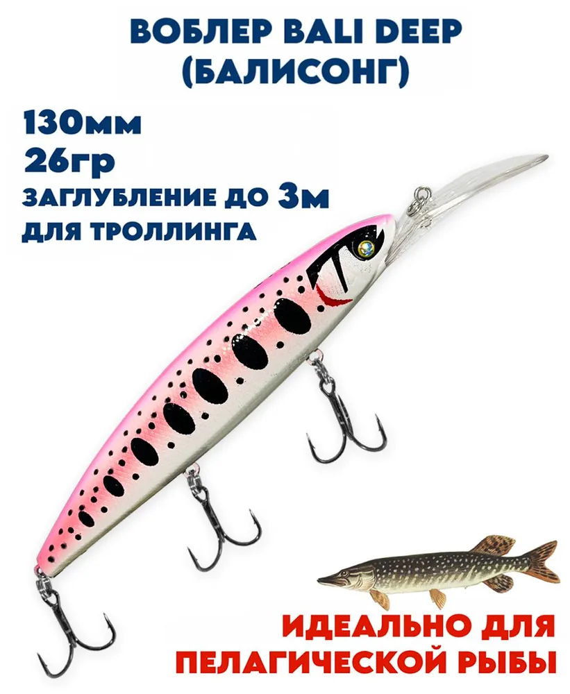 Воблер BAT Bali Deep (Балисонг) B150 130мм 26гр заглубление до 3м, идеально для пелагической рыбы