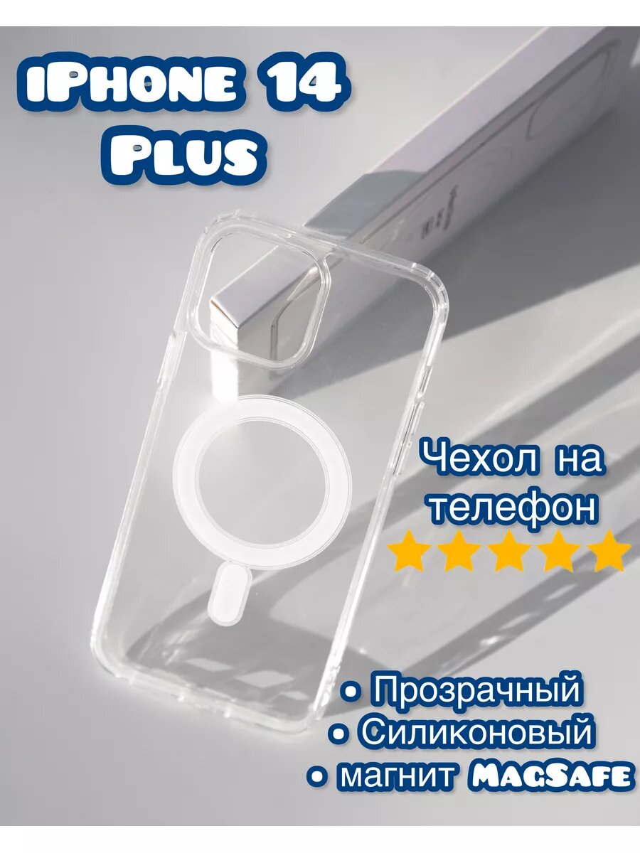 Чехол на iPhone 14 Plus прозрачный силиконовый Magnetic