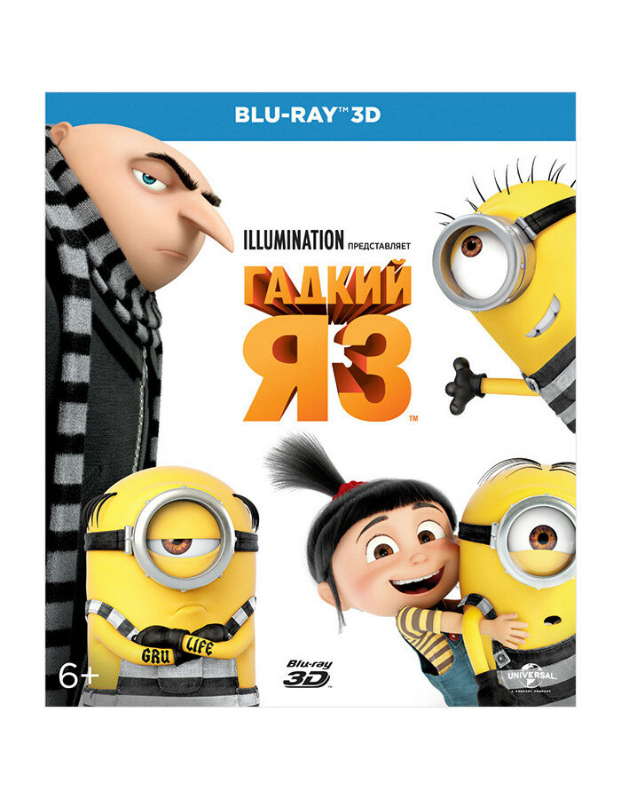 Гадкий Я 3 (Blu-ray 3D)