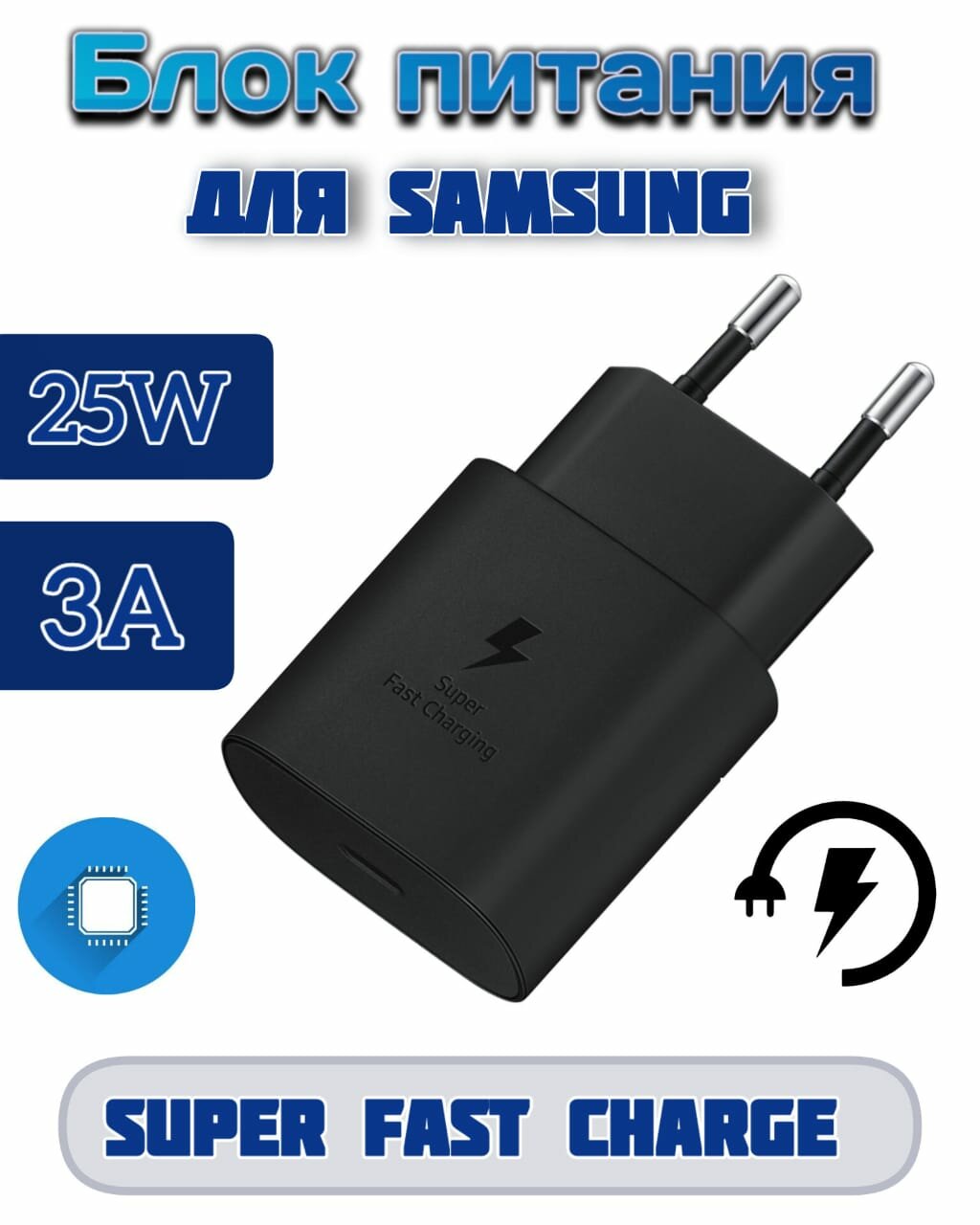 Блок питания для Samsung 25W / Super Fast Charger, USB-C Черный