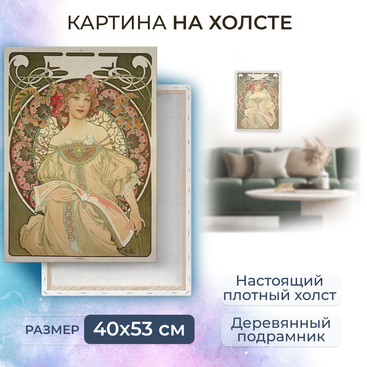 Картина на холсте с подрамником / Mucha Alphonse / Альфонс Муха