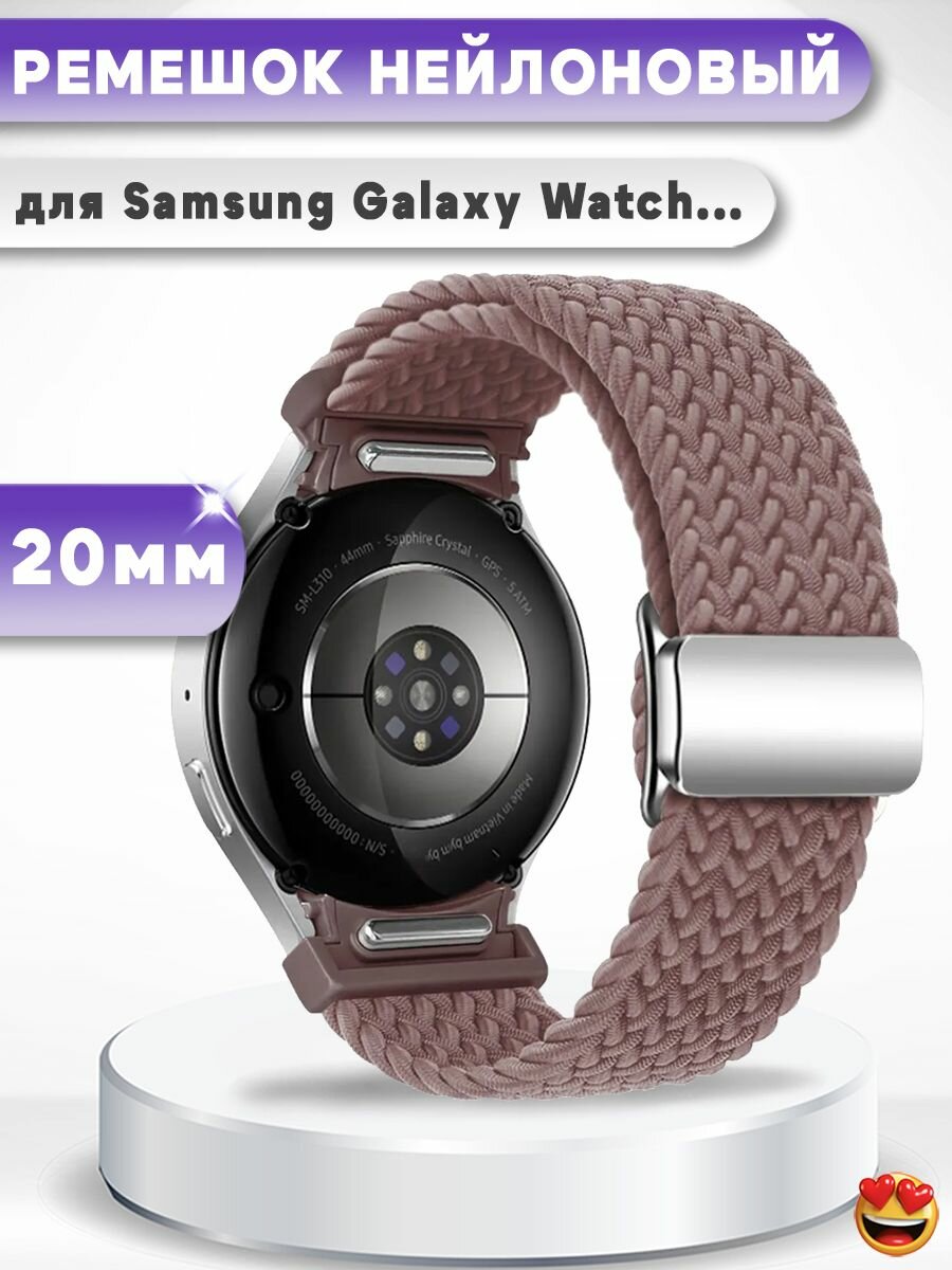 Магнитный ремешок для Samsung Galaxy Watch 4, 5, 6, 7, FE 40мм - фиолетовый