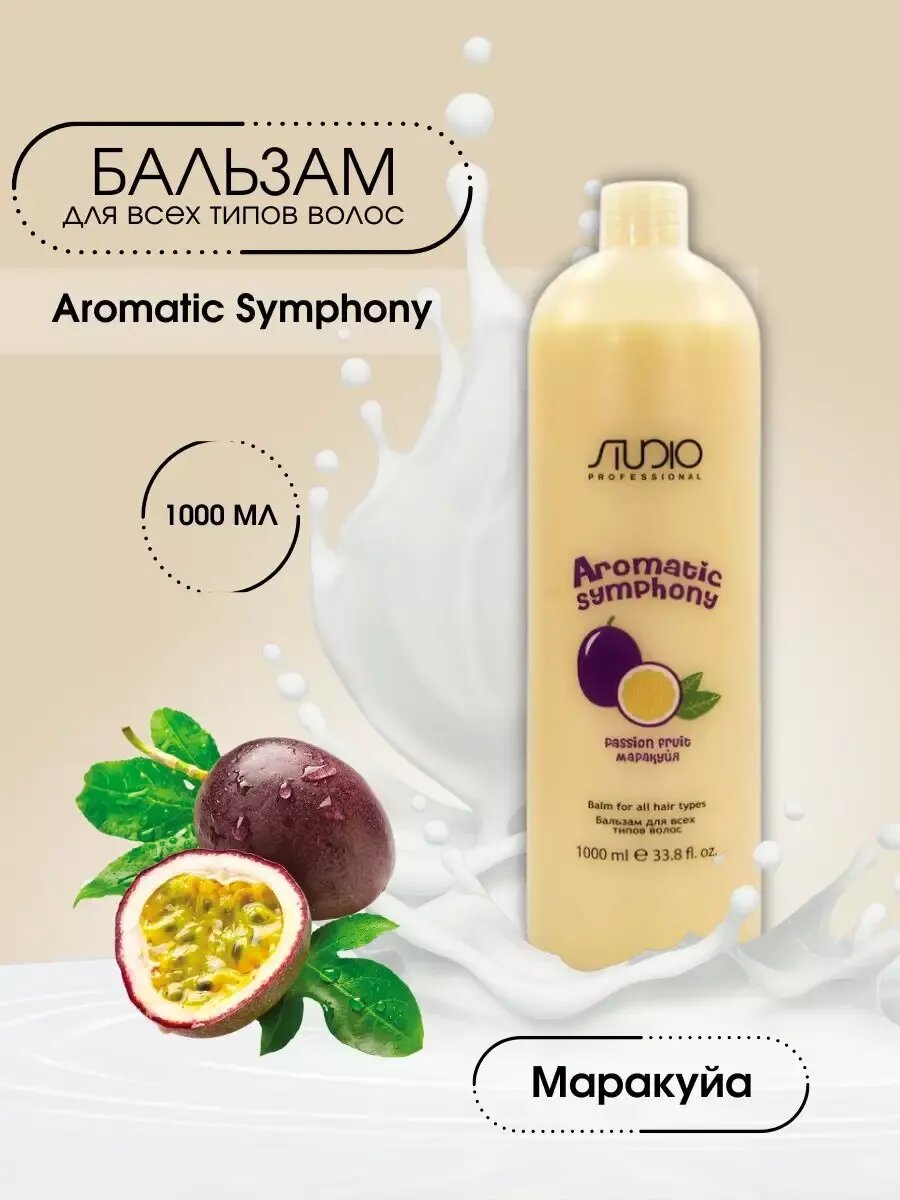 Kapous Aromatic Symphony Маракуйя Бальзам для волос 1000мл