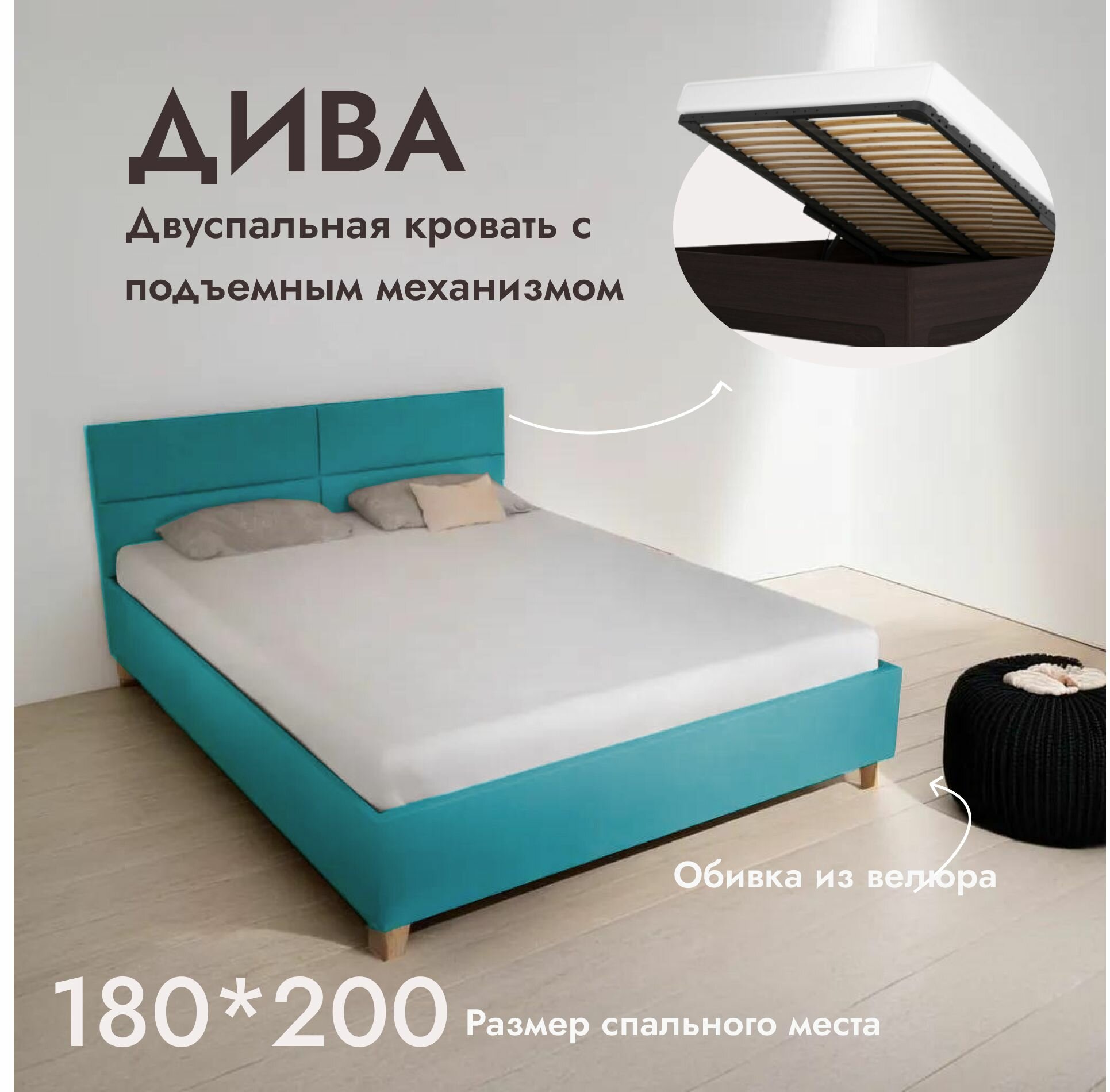 Двуспальная кровать Дива 180х200 см, с ортопедическим подъемным механизмом, цвет бирюзовый