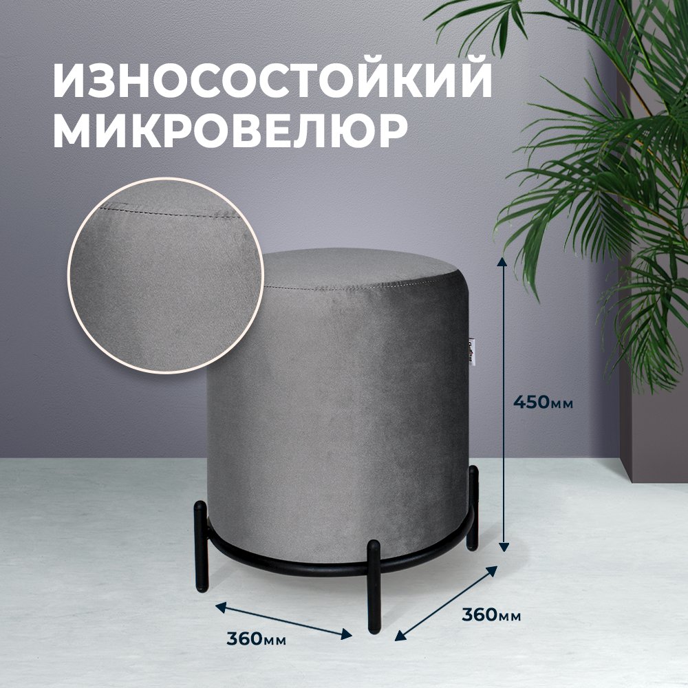 Мягкий серый пуфик Sheffilton SHT-B6, диаметр 36 см, с металлическим основанием и обивкой из микровелюра — фото 1