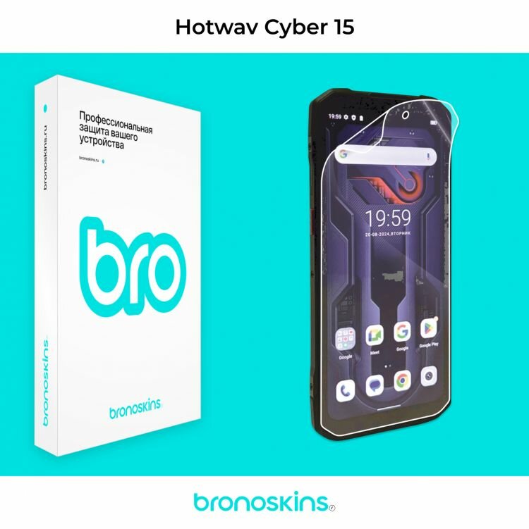Защитная бронированная пленка на экран Hotwav Cyber 15 (Глянцевая)