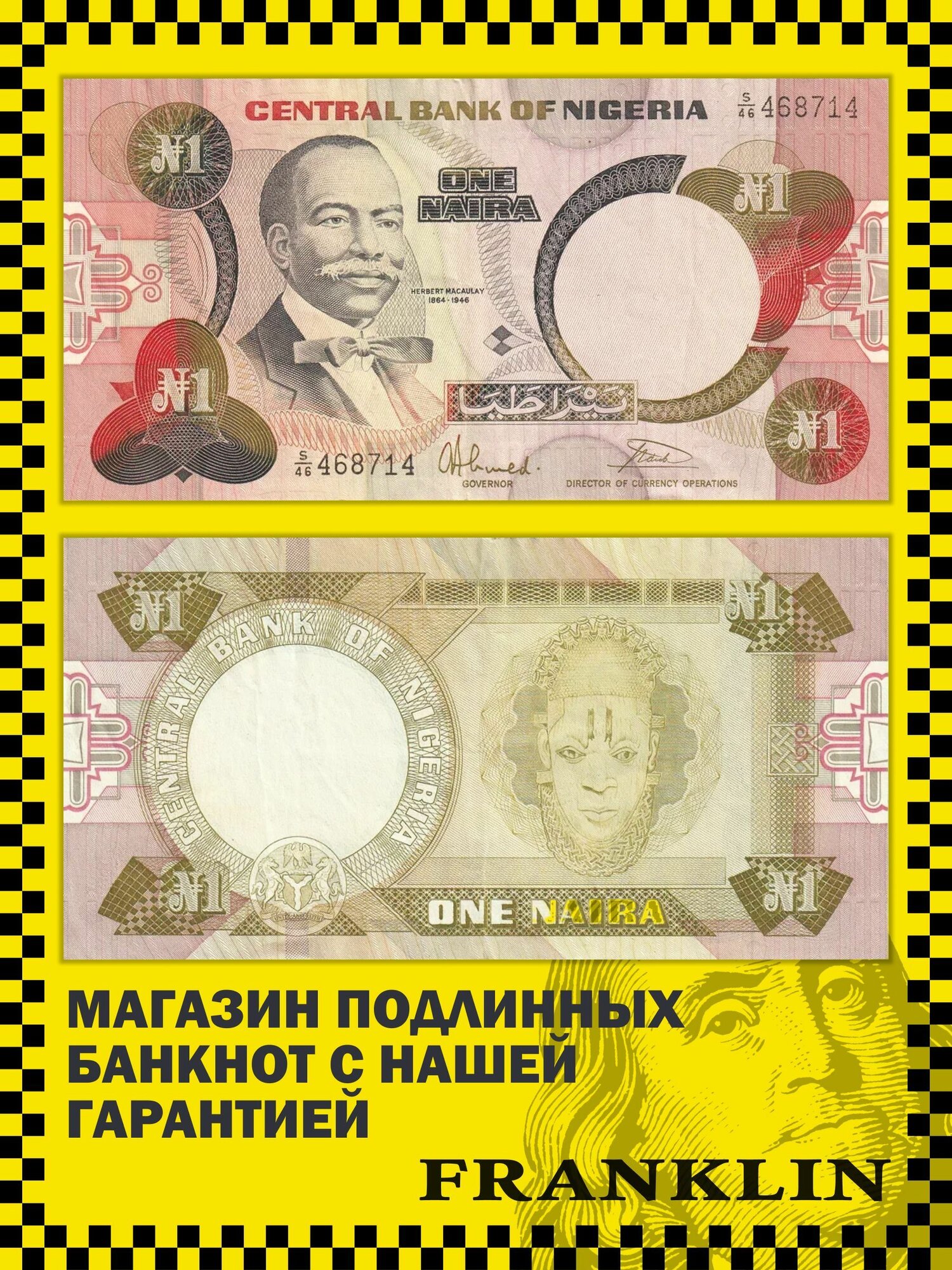 Банкнота Нигерия 1 найра 1984 год (VF) Pick 23b