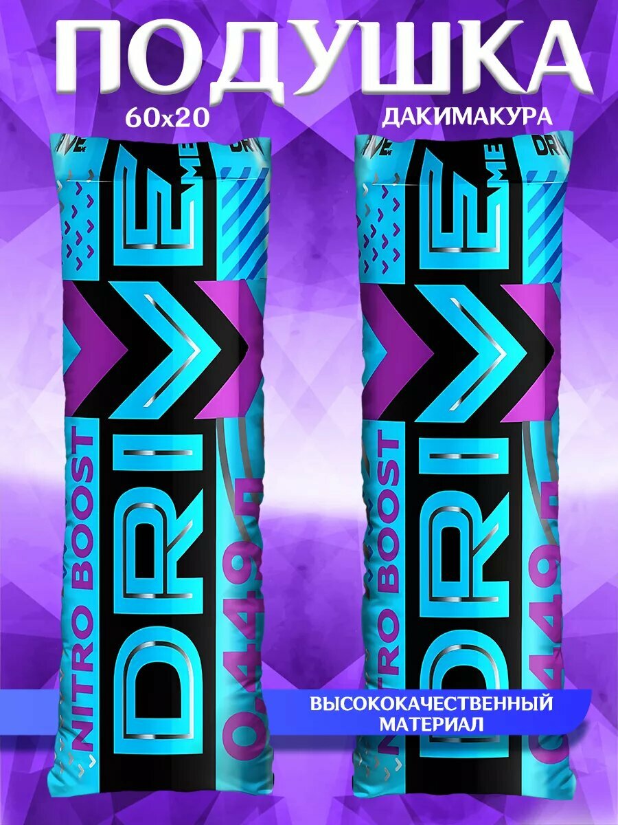 Подушка длинная дакимакура Drive Me Драйв Ми подарок 60х20