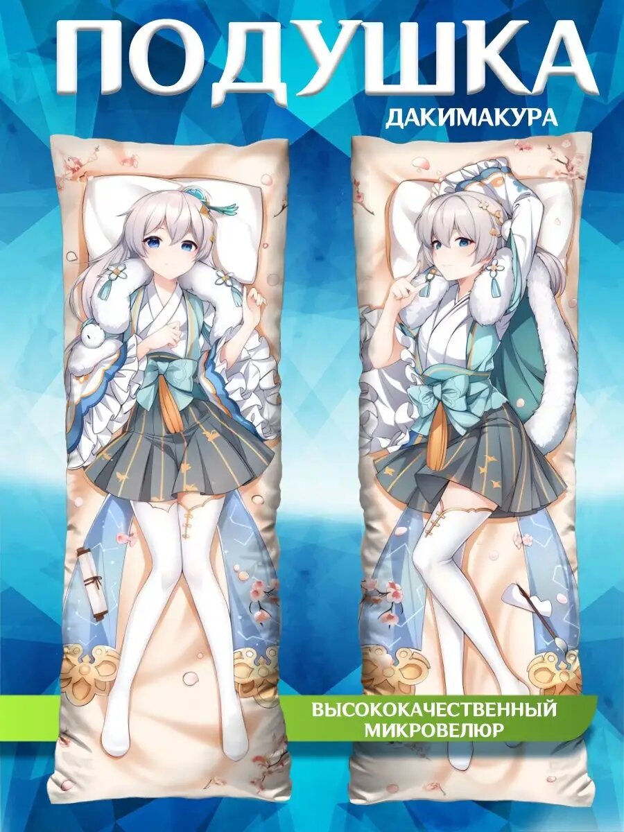 Подушка Дакимакура Хонкай Стар Рейл, Тереза подарок 150х50