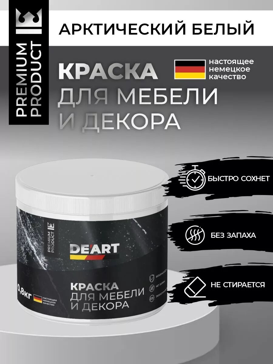 Меловая краска для мебели и дерева без запаха быстросохнущая