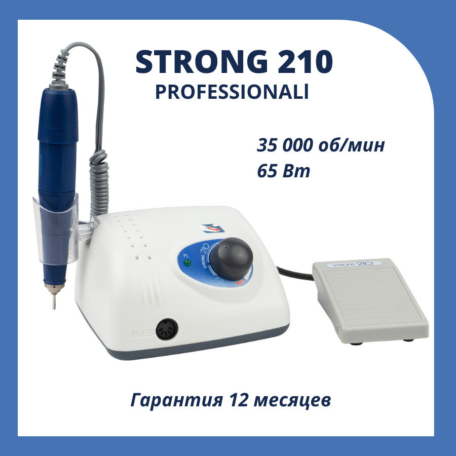 Strong 210 Аппарат для маникюра и педикюра 35000 (35 к) об/мин. 65 Вт/Машинка для/Фрезер