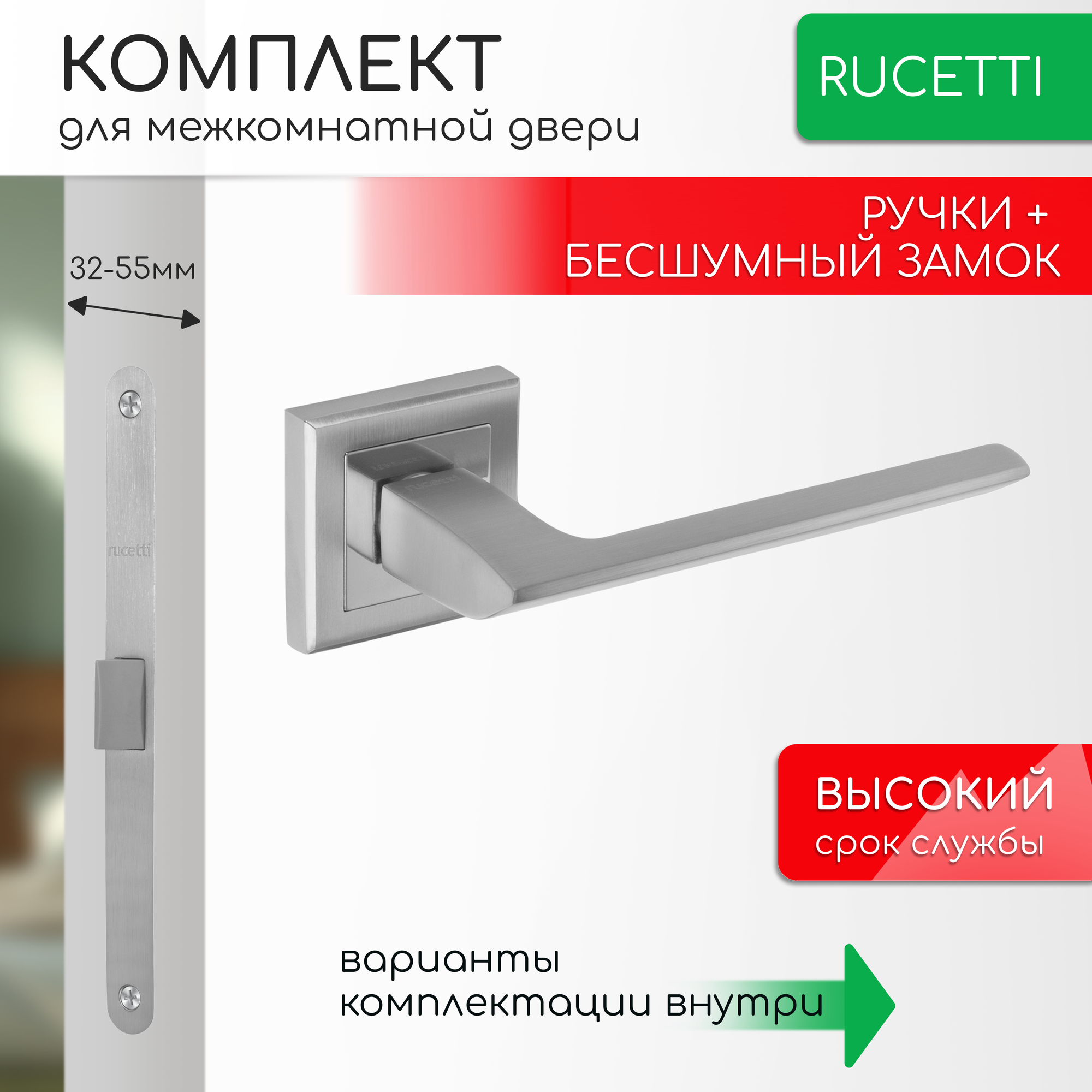Комплект для межкомнатной двери Rucetti ручки RAP 21 S SC + бесшумный замок / матовый хром