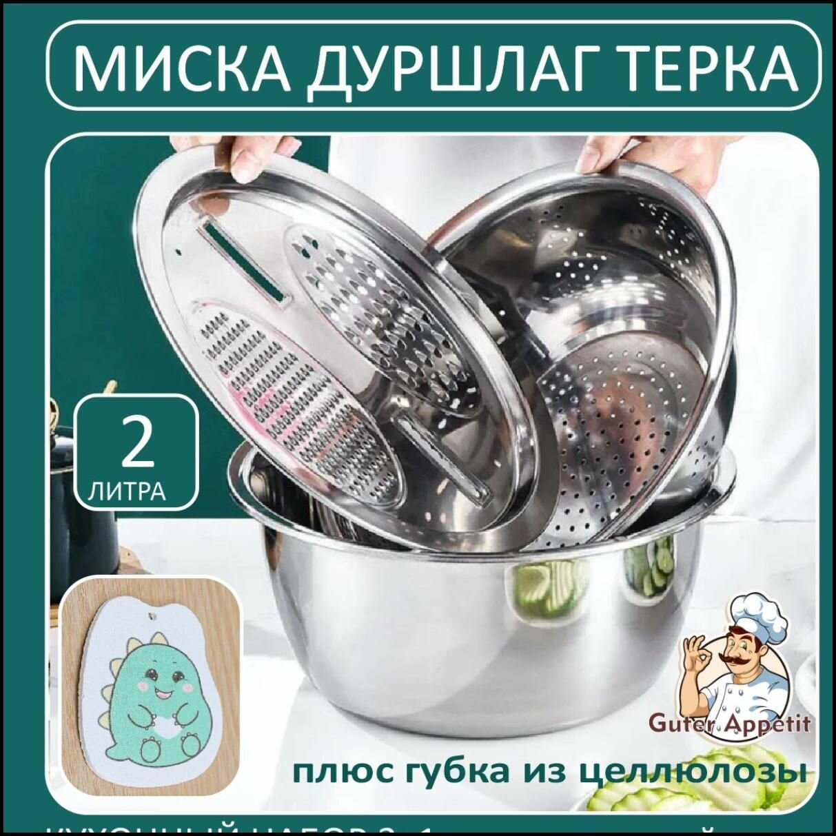 Кухонный комбо-набор 3в1 - миска, дуршлаг, овощерезка, терка-шинковка