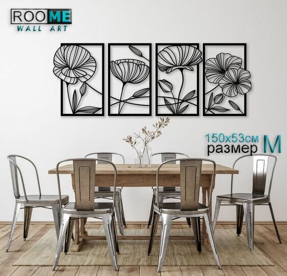 Панно настенное Цветы 4 модуля M черный