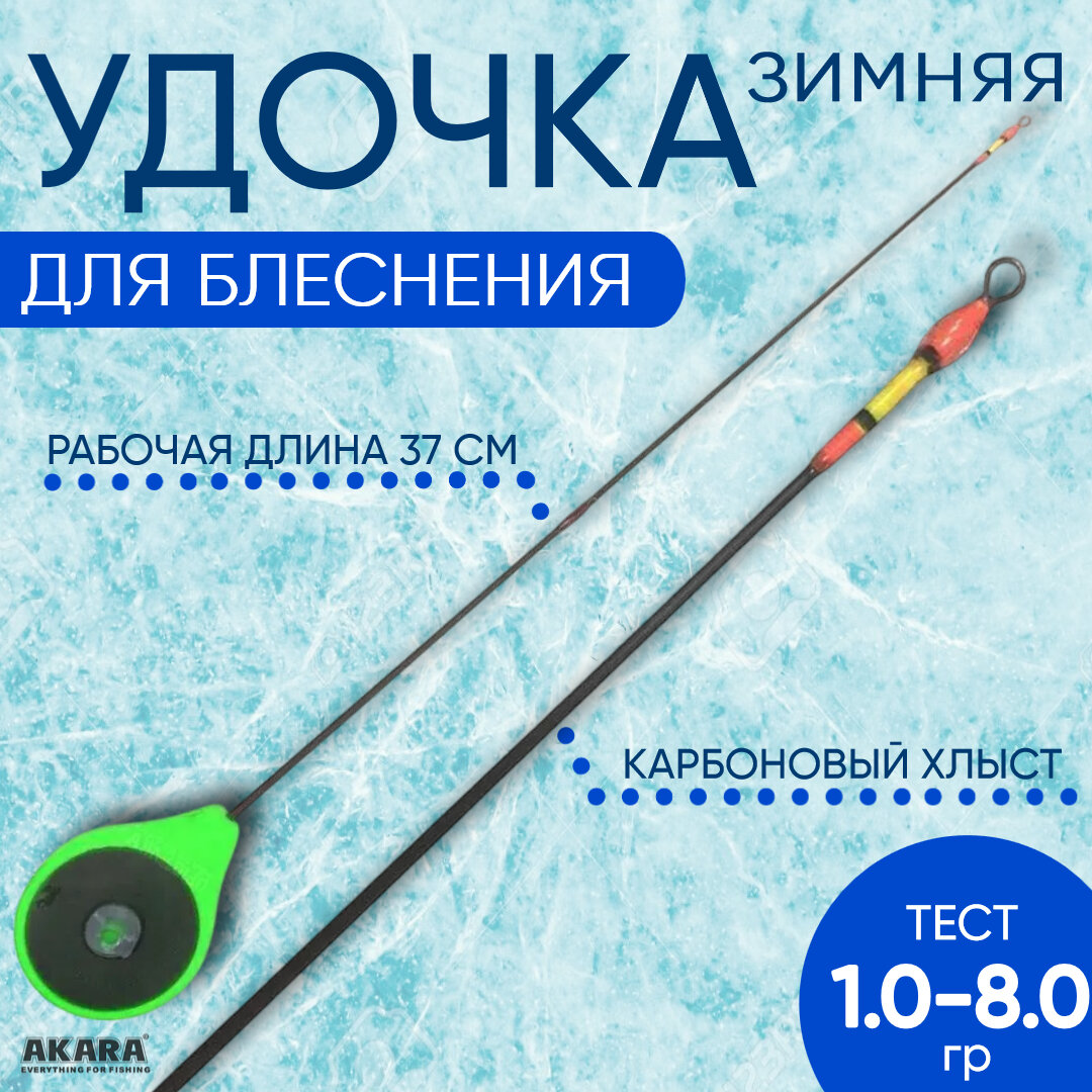 Удочка зимняя Akara Ice Pro 355 Green тест 1,0-8,0г по типу балалайка