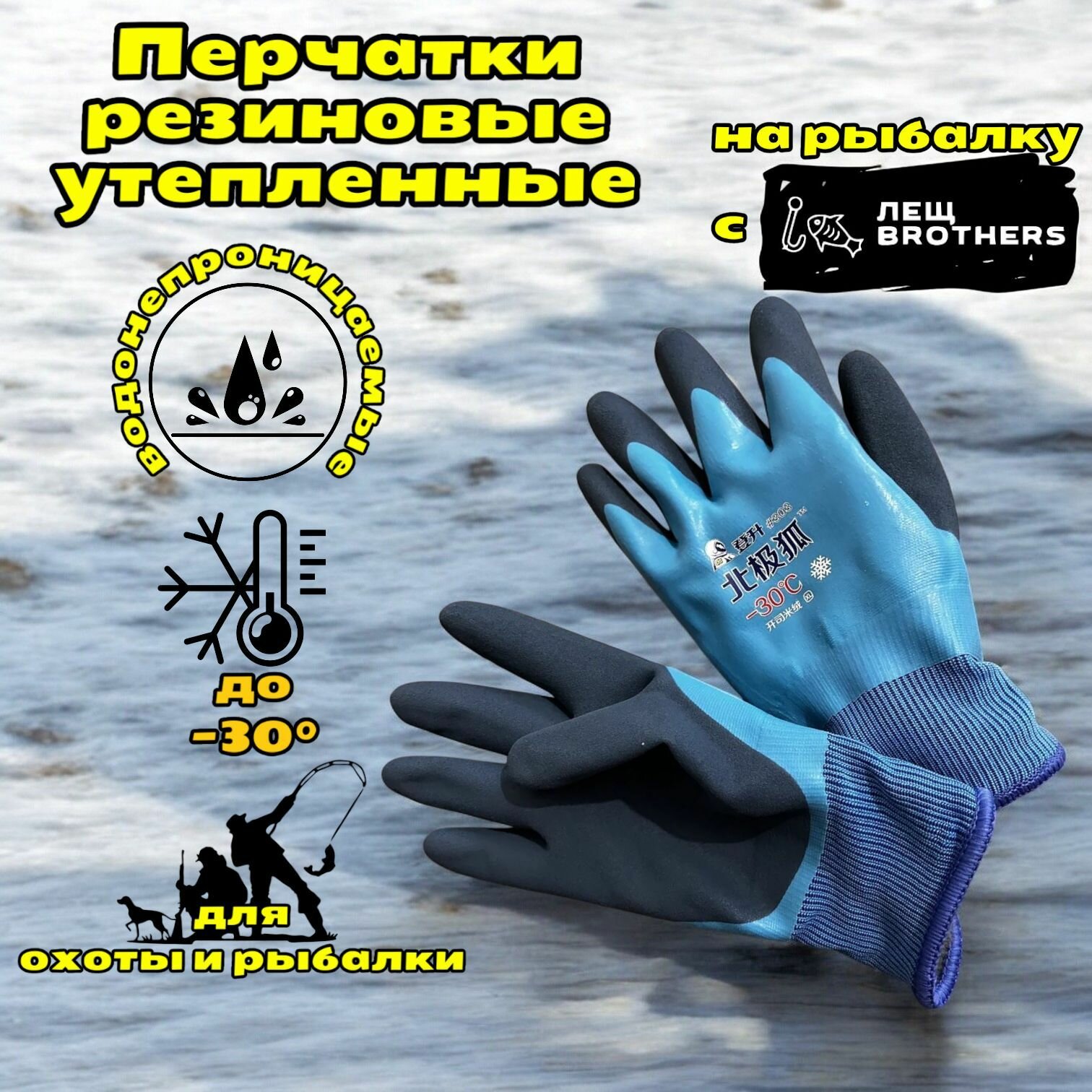 Перчатки резиновые утепленные BoyaBY