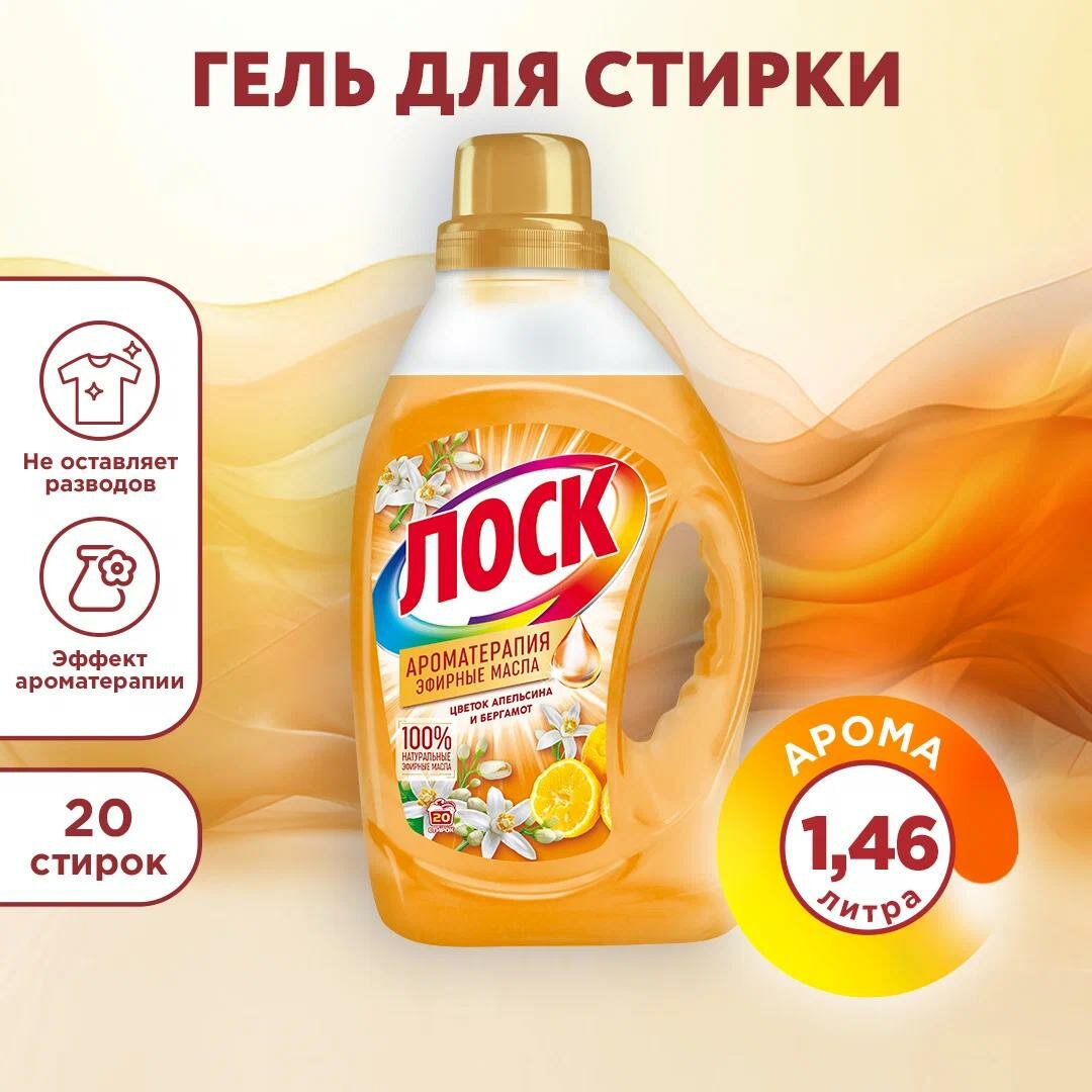 Гель для стирки лоск Цветущий Апельсин Ароматерапия, 1,46 л