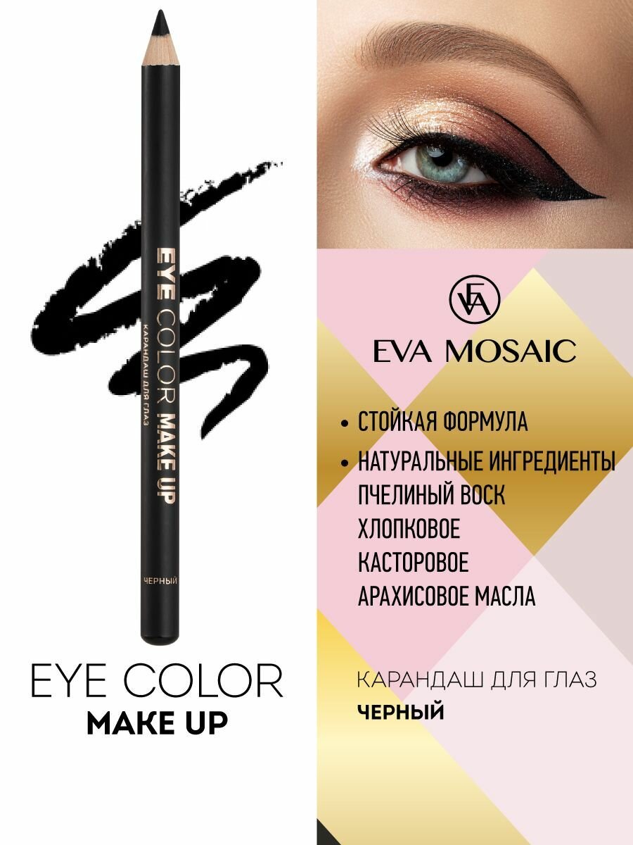 Eva mosaic Карандаш для глаз Eye Color Make Up, 1,1 г, Черный