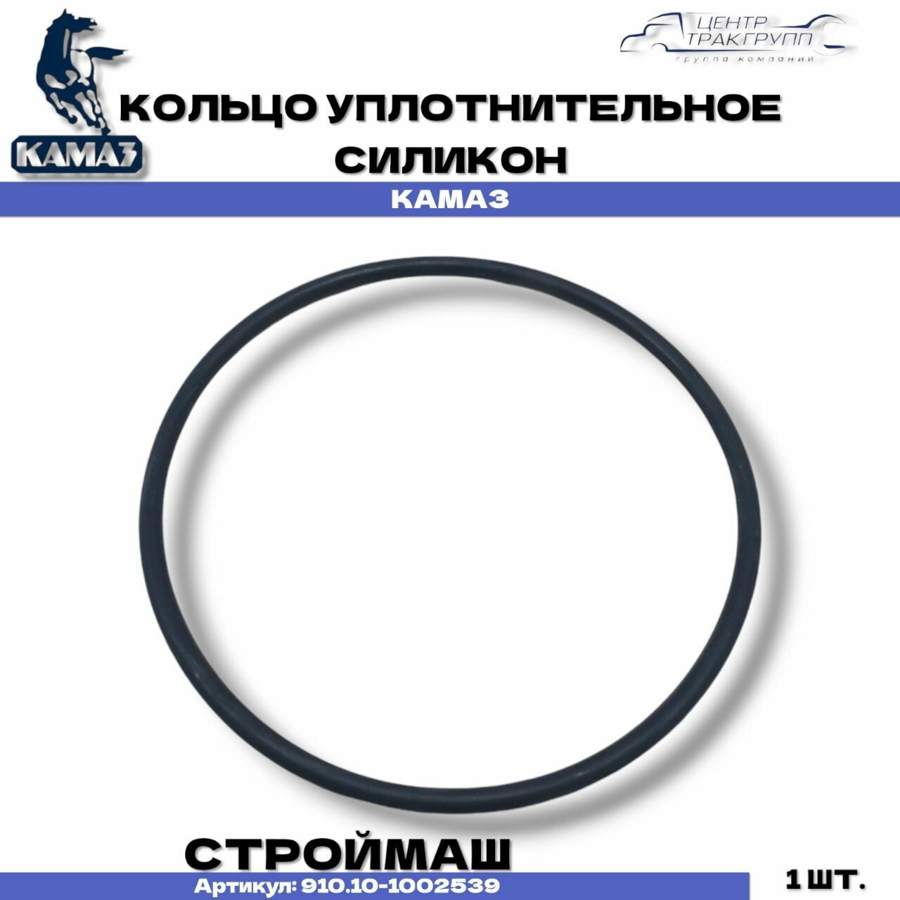 Кольцо уплотнительное