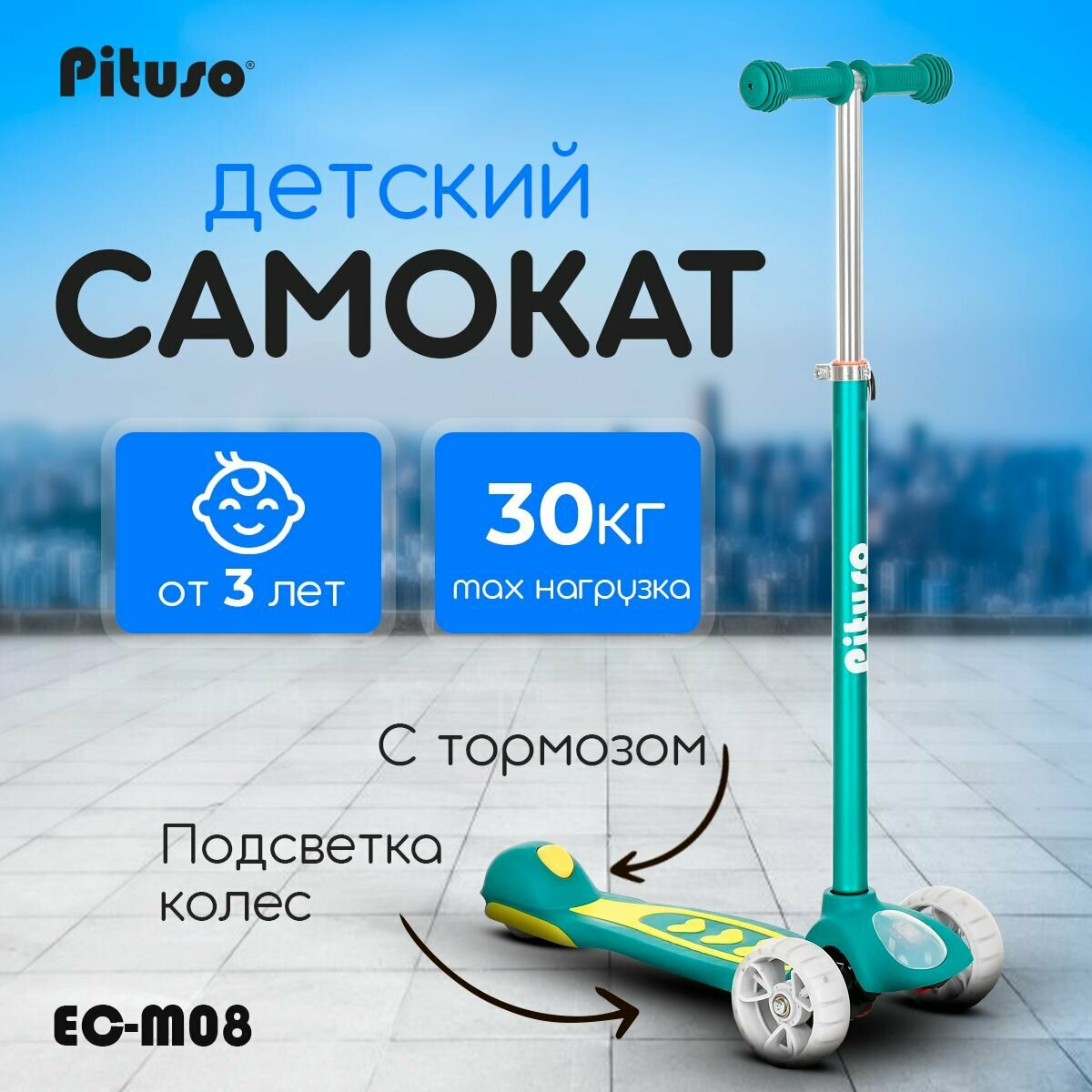 Самокат трехколесный детский Pituso EC-M08, регулировка высоты руля, светящиеся колеса, цвет зеленый