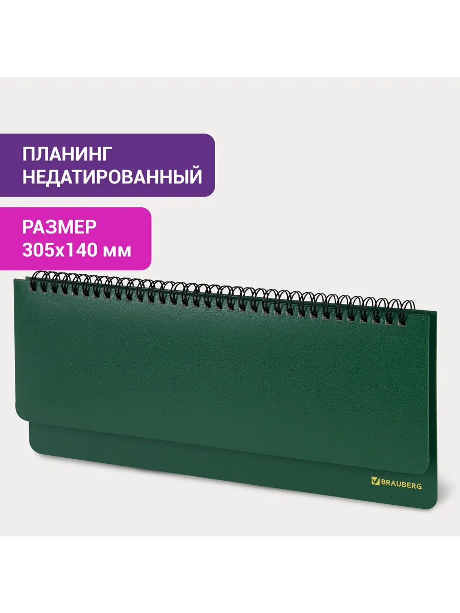 Планинг настольный недатированный, балакрон, 60 л, зеленый