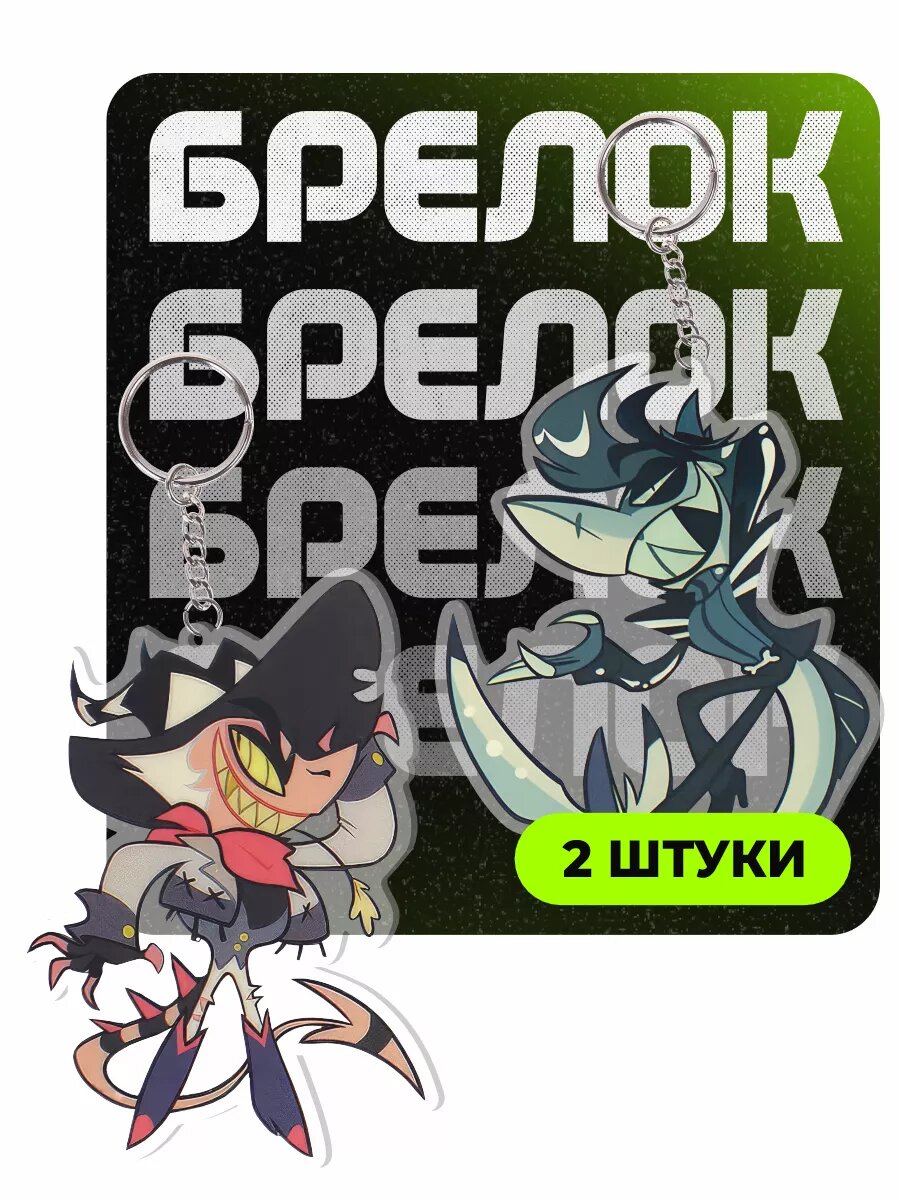 Брелок