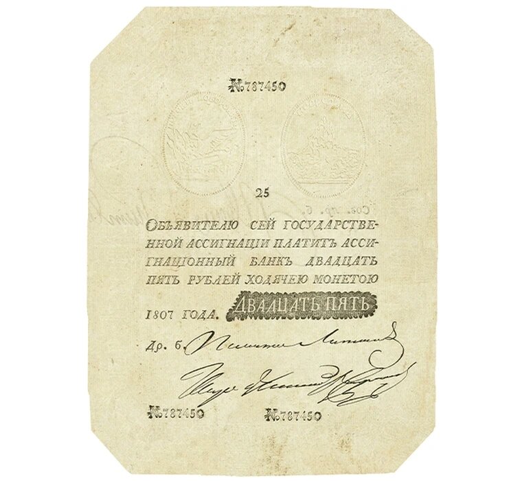 25 рублей 1807 года ассигнация императорской России сувенирная копия, банкноты и купюры редкие коллекционные