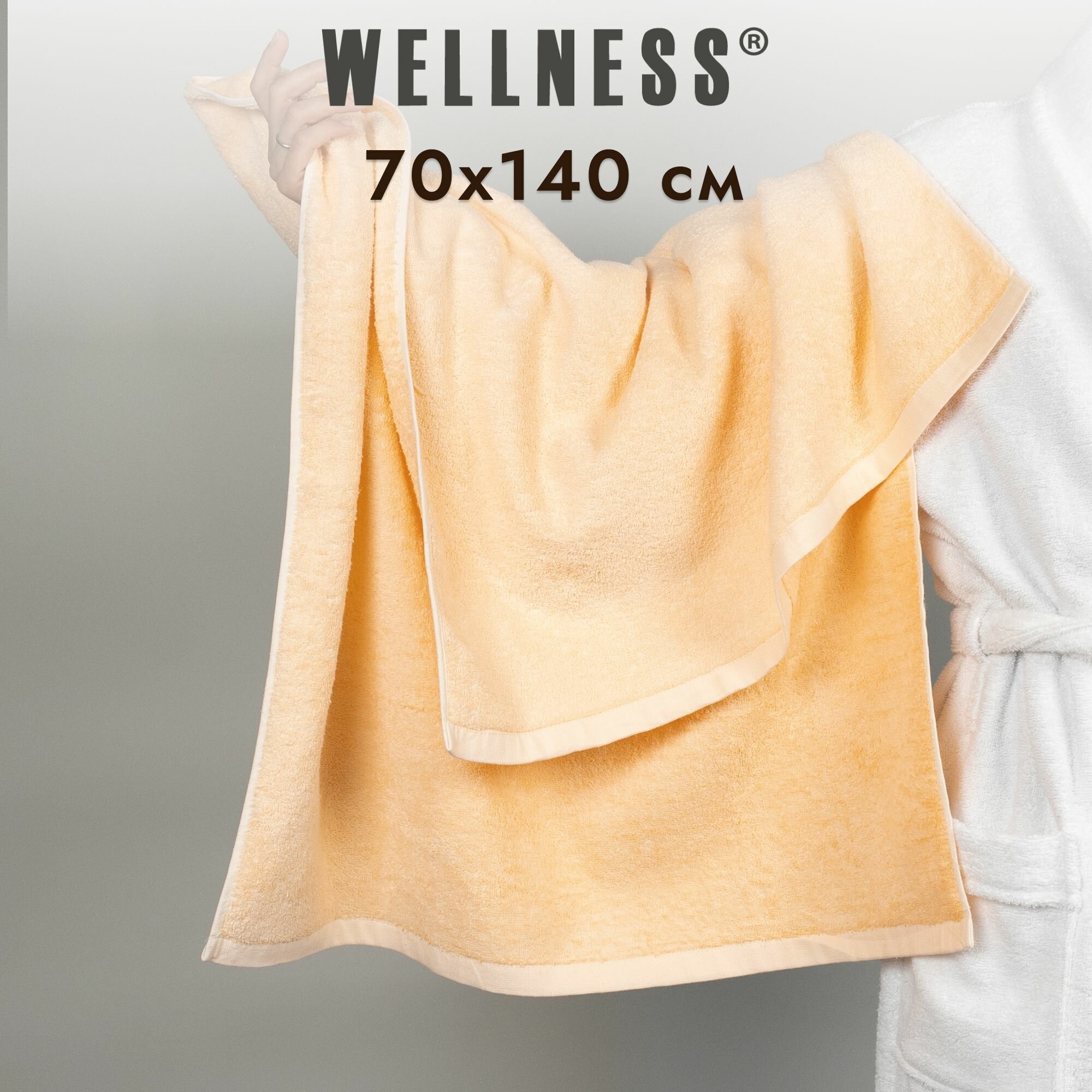Полотенце махровое 70х140 см банное Wellness
