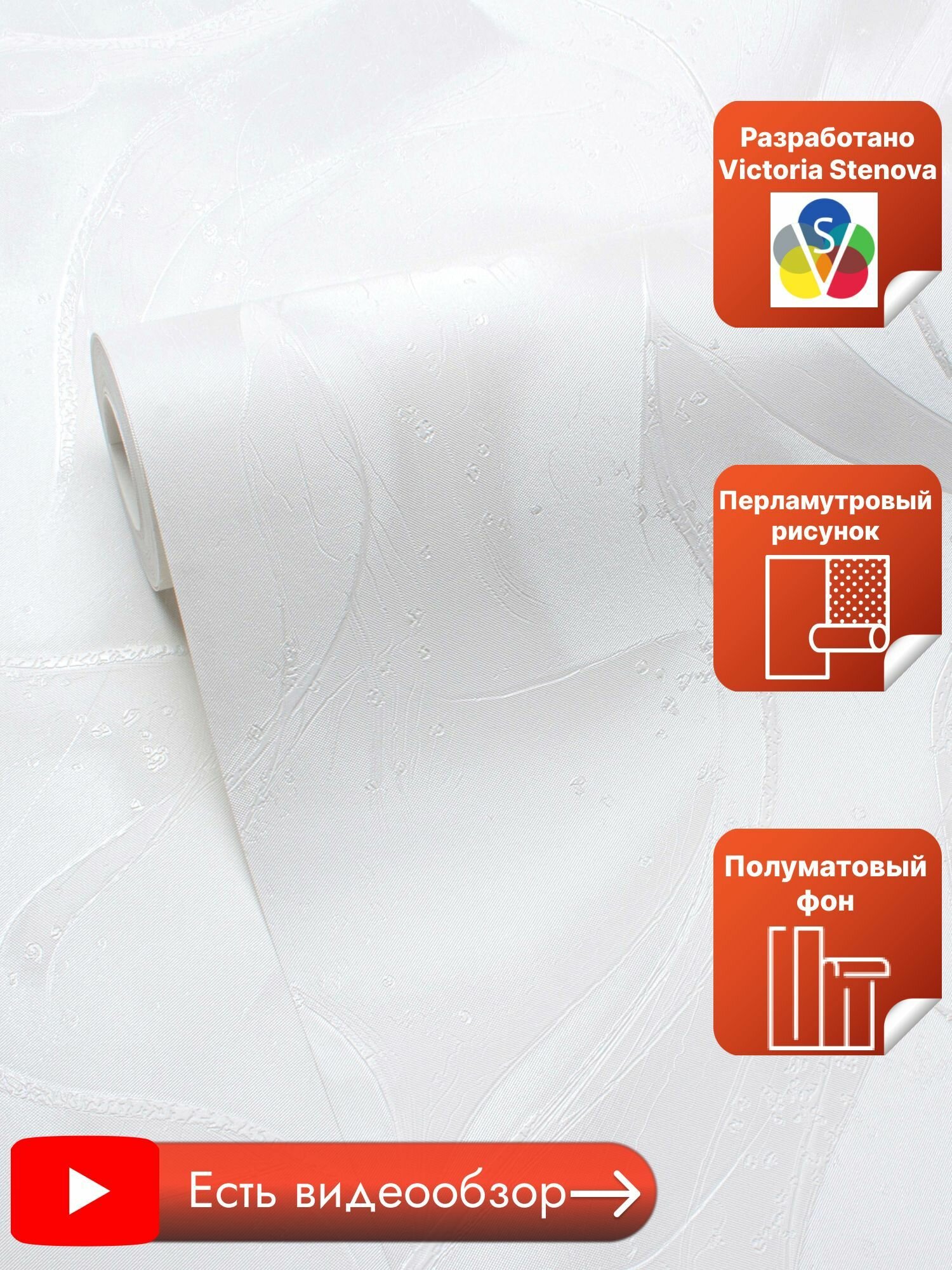 Обои с перламутровым эффектом под шелк, флизелиновые, метровые, моющиеся, плотные, горячего тиснения Rose by Victoria Stenova Organza (Glamour) 1.06м х 10.05м однотонные, фактурные арт. 588420