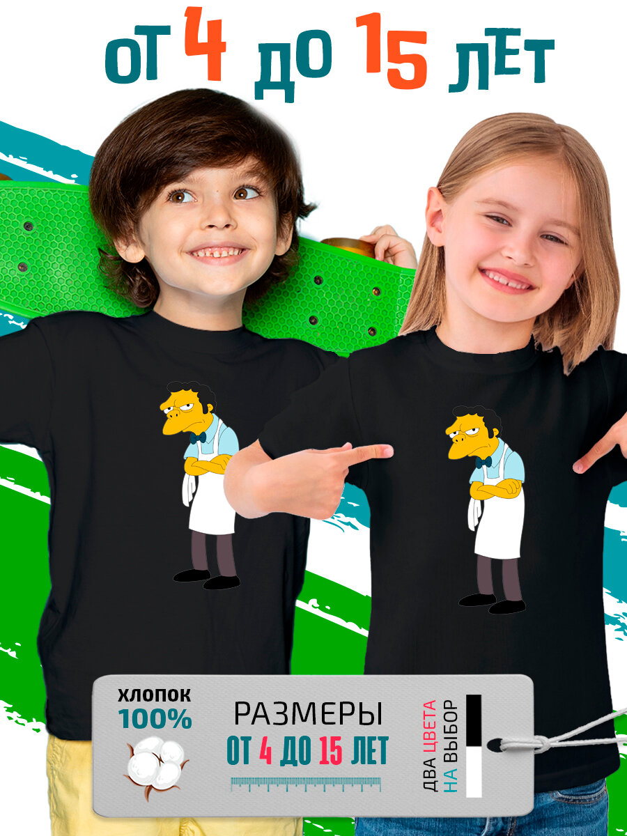 Футболка детская Симпсоны Мо